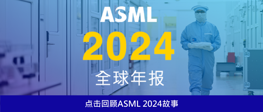 ASML 2025春招开启 | 与光同行，共赴春日之约_2026校园招聘最新信息 - 鼠鼠求职