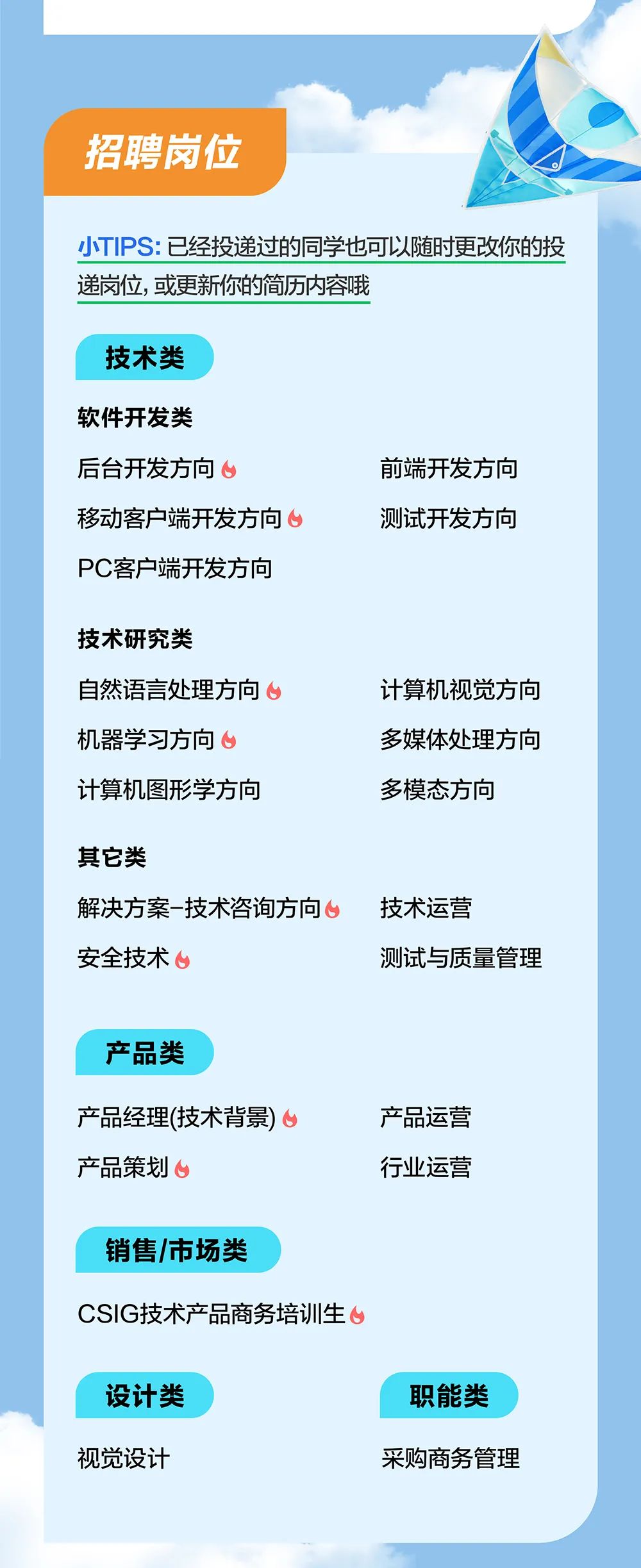 腾讯CSIG校招补录：云+AI，大量新增offer！_2026校园招聘最新信息 - 鼠鼠求职
