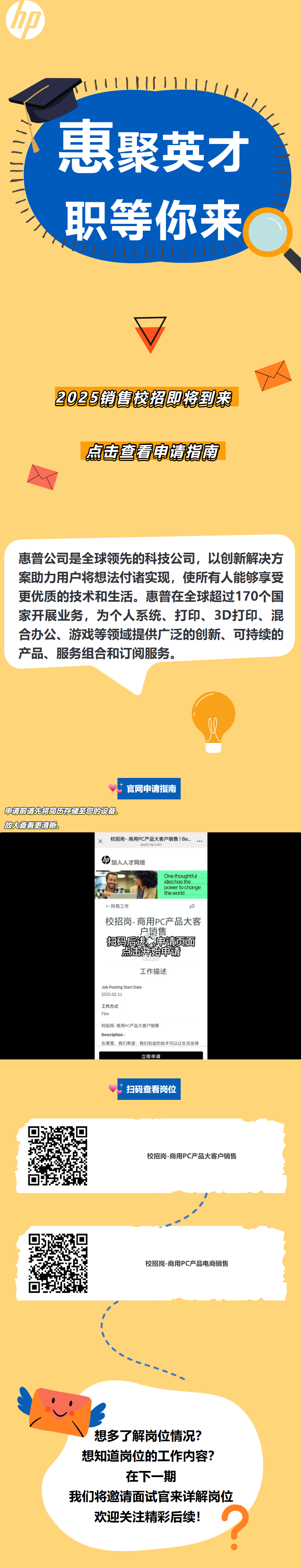 中国惠普有限公司2025校园招聘_2026校园招聘最新信息 - 鼠鼠求职